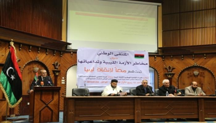 وكالة الأنباء الليبية ألبوم الصور الملتقى الوطني حول مخاطر الازمة