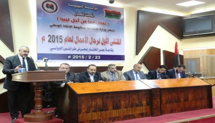 وكالة الأنباء الليبية ألبوم الصور وزارة الاقتصاد بحكومة الإنقاذ