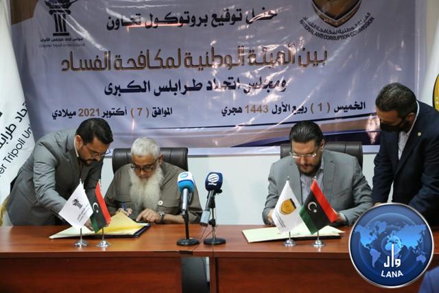 وكالة الأنباء الليبية ألبوم الصور توقيع بروتوكول تعاون بين الهئية