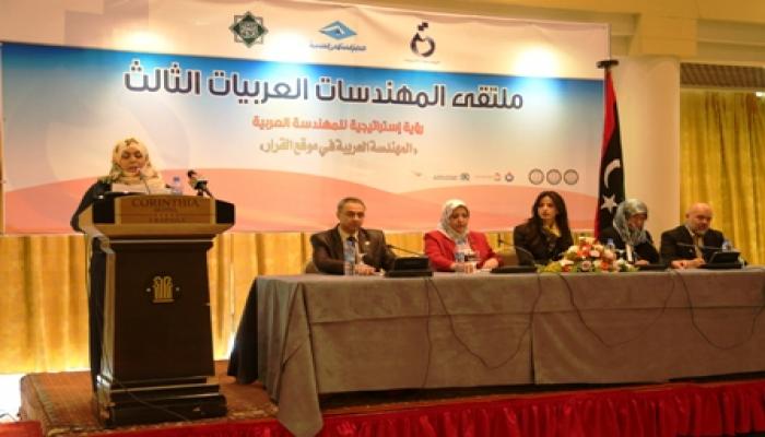 وكالة الأنباء الليبية ألبوم الصور ملتقى المهندسات العربيات الثالث