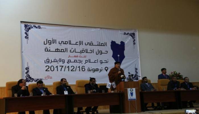 وكالة الأنباء الليبية انعقاد الملتقى الاعلامي الاول حول اخلاقيات