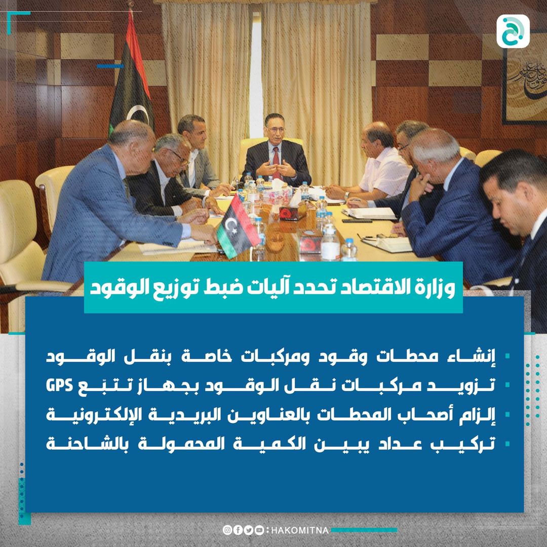 وكالة الأنباء الليبية وزير الاقتصاد والتجارة يتابع مع رئيس جهاز الحرس