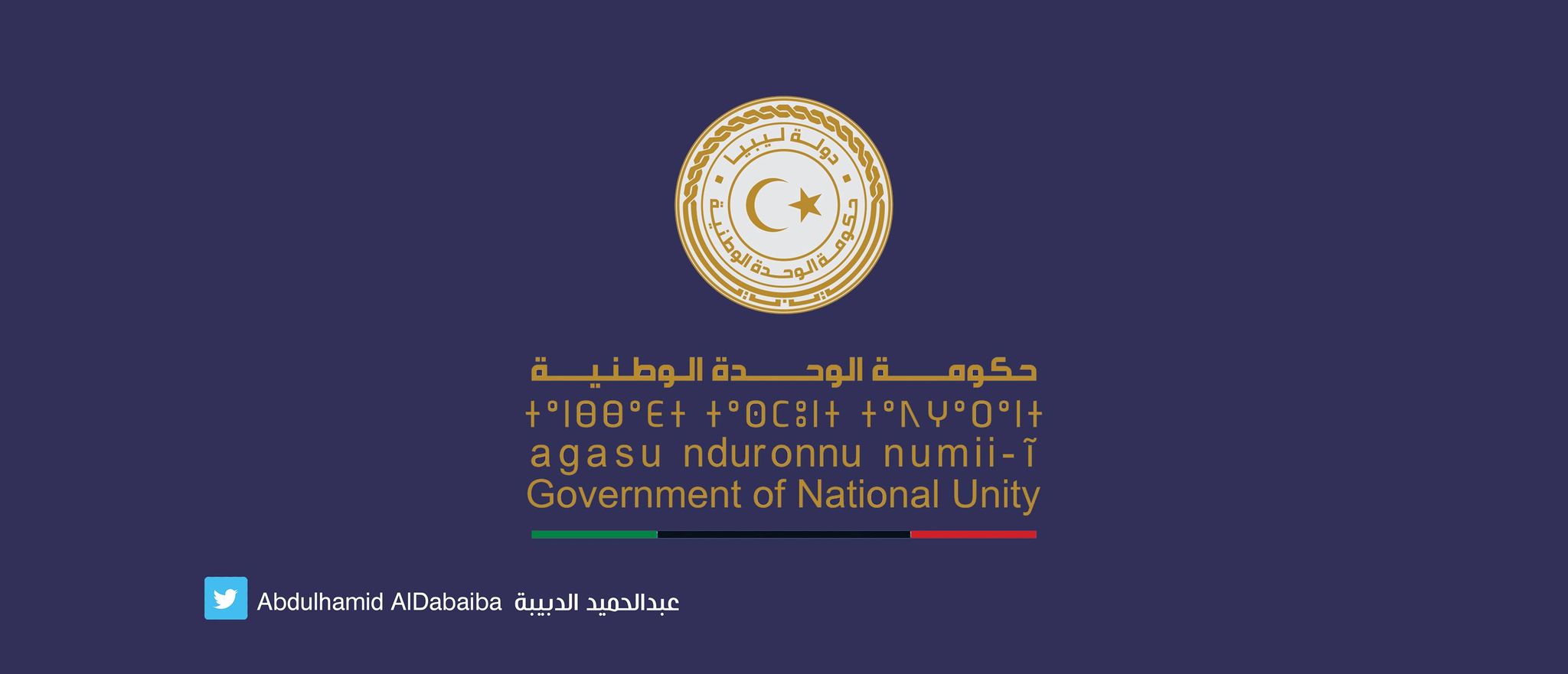 وكالة الأنباء الليبية مجلس وزراء حكومة الوحدة الوطنية يناقش عددا من