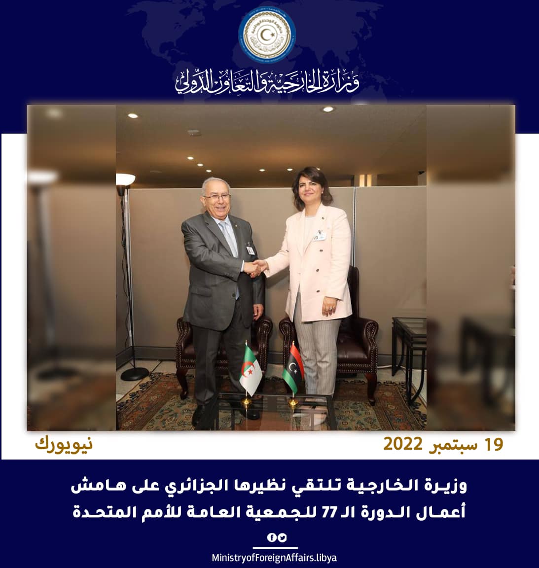 وكالة الأنباء الليبية لعمامرة يجدد للمنقوش دعم بلاده الكامل لرئاسة
