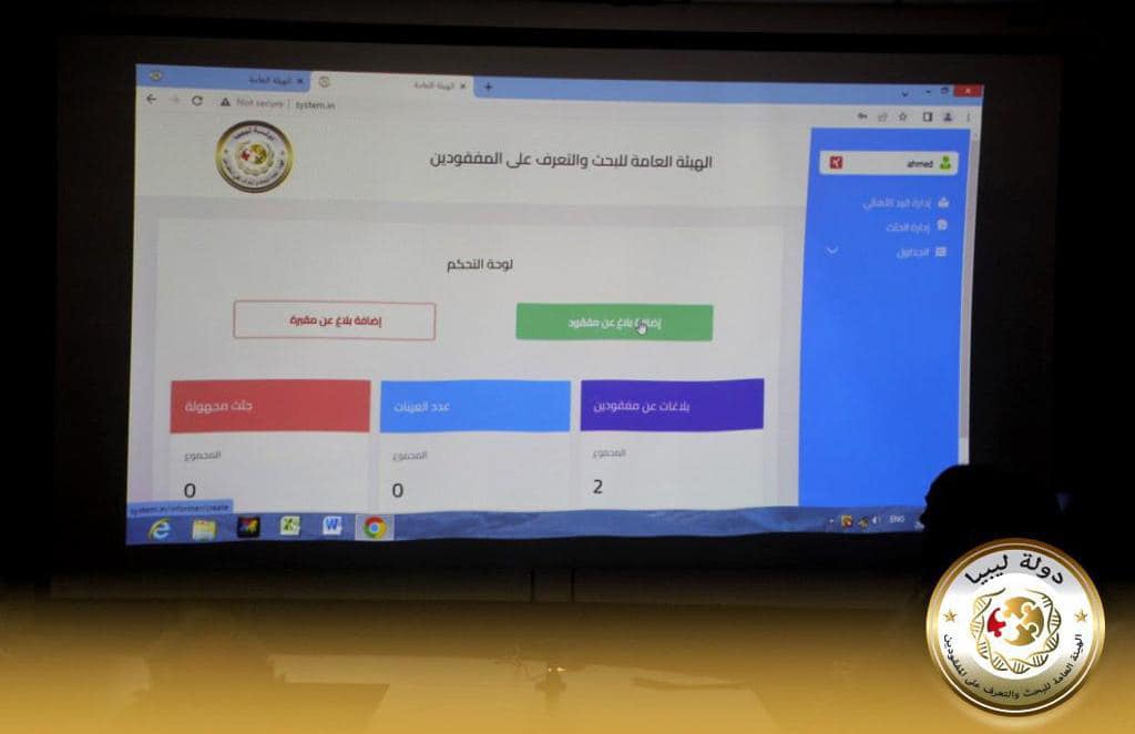 وكالة الأنباء الليبية هيئة البحث والتعرف على المفقودين تتعرف على هوية