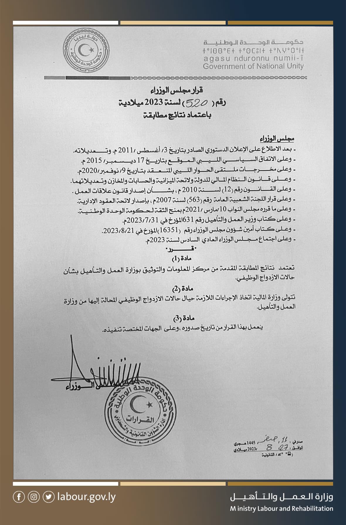 وكالة الأنباء الليبية حكومة الوحدة الوطنية تلزم وزارة المالية باتخاذ