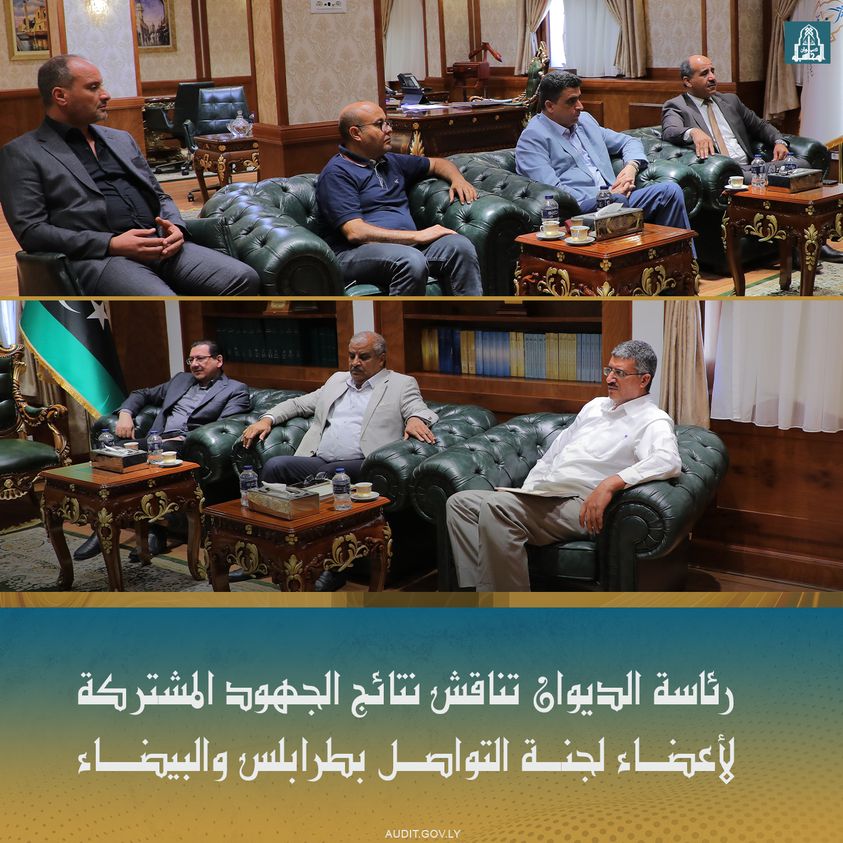 وكالة الأنباء الليبية رئاسة ديوان المحاسبة تناقش نتائج الجهود